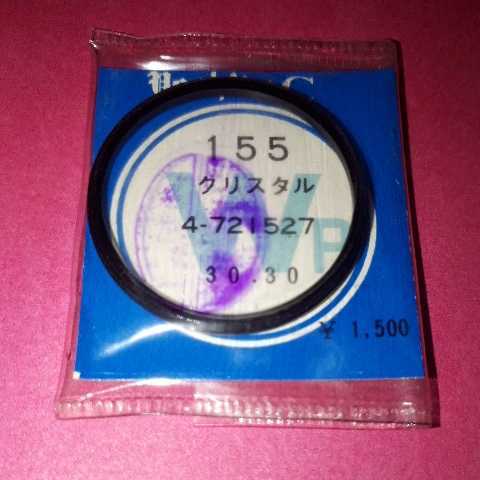 ④ヨシダ YOSHIDA 155 C 30.30 クリスタル 4-721527 風防 検索)SEIKO ビンテージ オリジナル腕時計 希少 パーツの落札情報詳細 - Yahoo!オークション ...