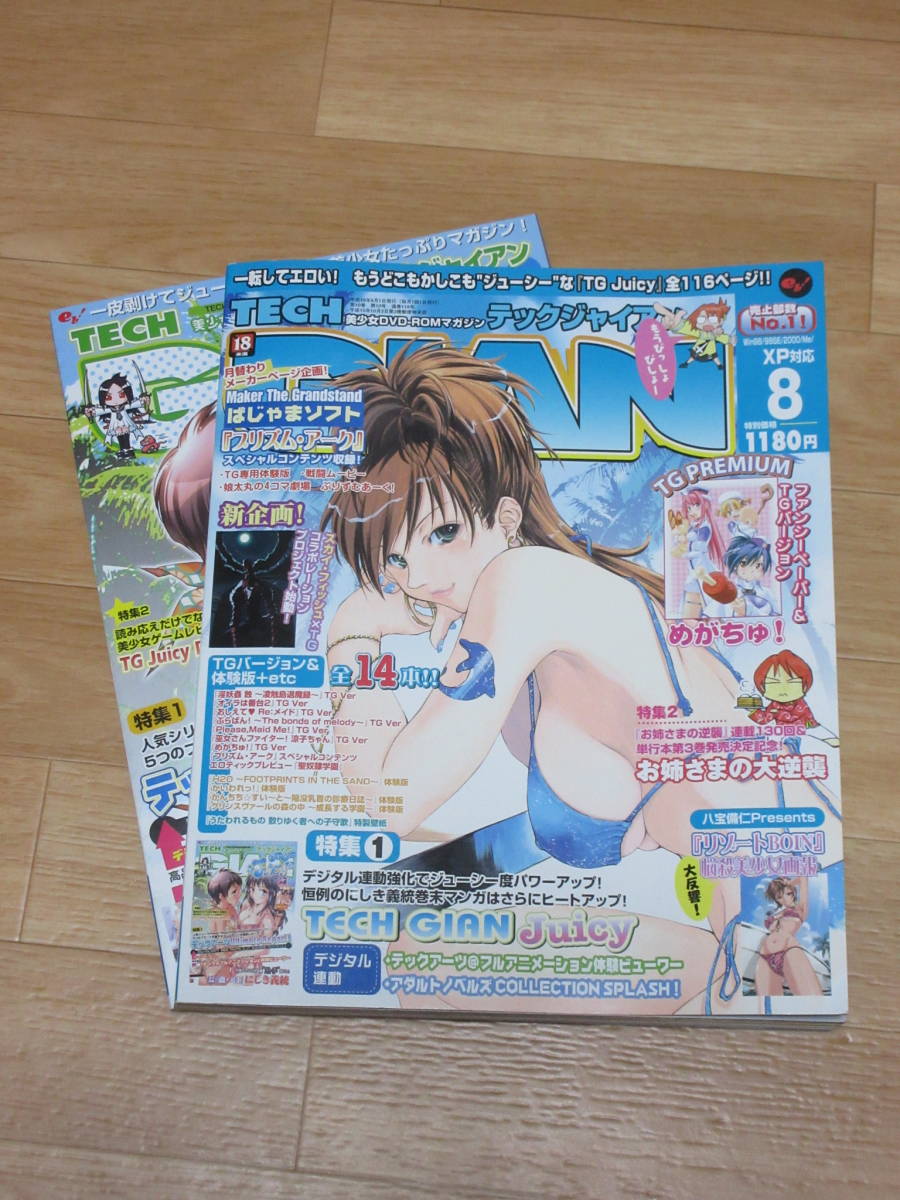 テックジャイアン TECH GIAN 2006年 8月号 未開封DVD-ROM付 TECH GIAN Juicy 付 の落札情報詳細| ヤフオク落札価格情報 オークフリー