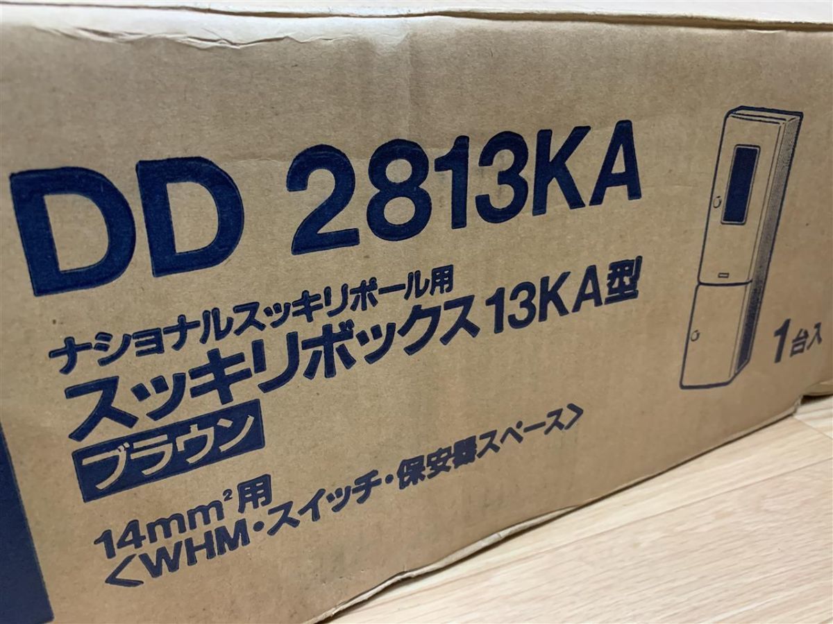 【新品】Panasonic National スッキリボックス13KA型 DD2813KA ブラウン 鍵付 14mm2用 WHM スイッチ ...