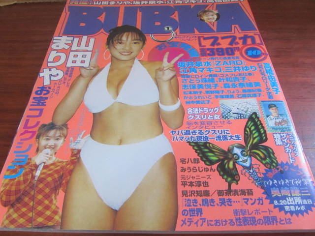 3DM【1997年10月号 BUBKA】手塚さとみ 椎名桜子 杉浦未麗 桜木ゆか 山田まりや 田中美佐子 かとうれいこ 三井ゆり 高橋由美子 桜田麻里鈴 の落札情報詳細 - Yahoo ...