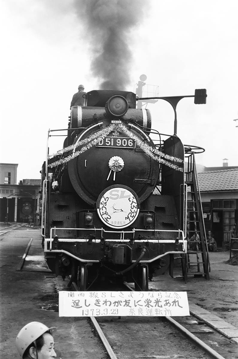 【新品】★【即決写真】D51906 さよなら 関西本線 奈良運転所 1973.9 / 529-28の落札情報詳細 - ヤフオク落札価格検索 オークフリー