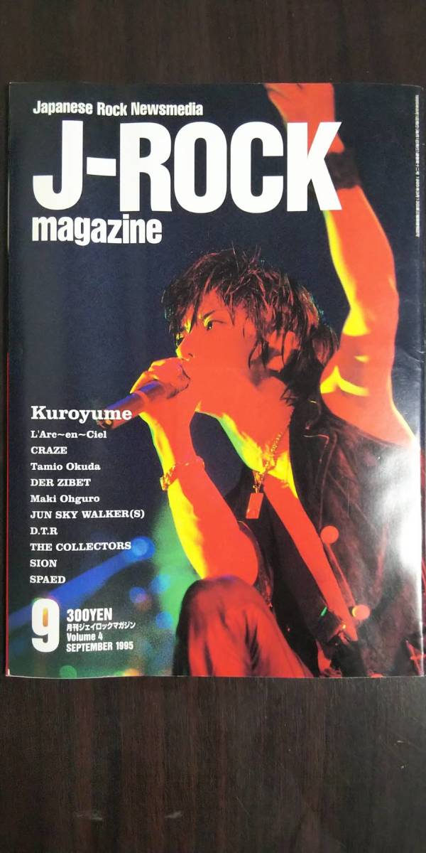 J-ROCK magazine 1995年/9月号 黒夢/ラルクアンシエル/奥田民生/大黒摩季/CRAZE/D.T.R/SION/DER ...