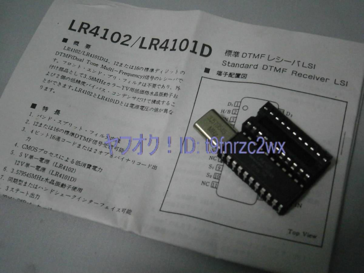 標準 DTMF レシーバー LSI SHARP LR4102 IC 集積回路の落札情報詳細 - ヤフオク落札価格検索 オークフリー