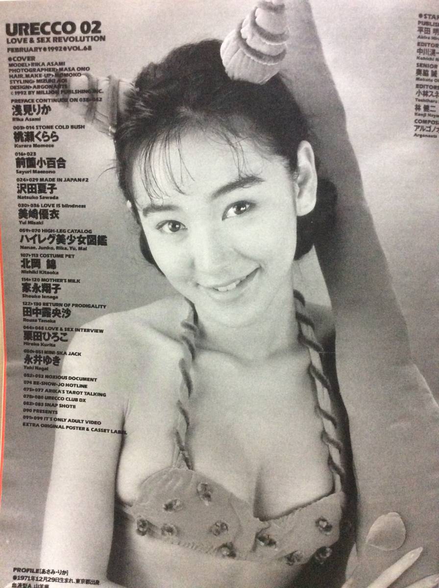 URECCO 1992年2月号 vol.68 送料込みの落札情報詳細 - Yahoo!オークション落札価格検索 オークフリー