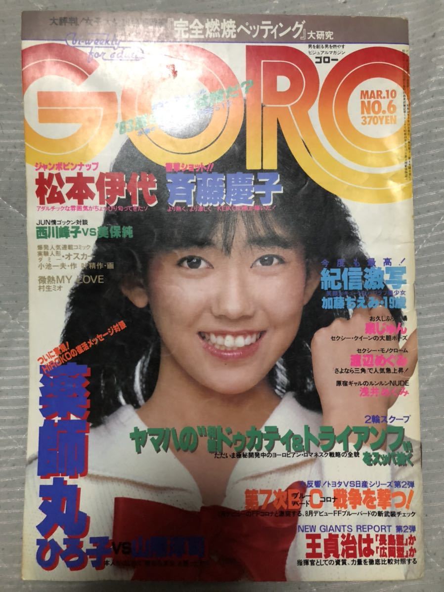 a18-18/GORO 1983年3月10 昭和58年 カラー/加藤ちえみ11P 斉藤慶子6P 泉じゅん7P 浅井めぐみ5P モノクロ写真/渡辺めぐみ6Pの落札情報詳細 - Yahoo ...