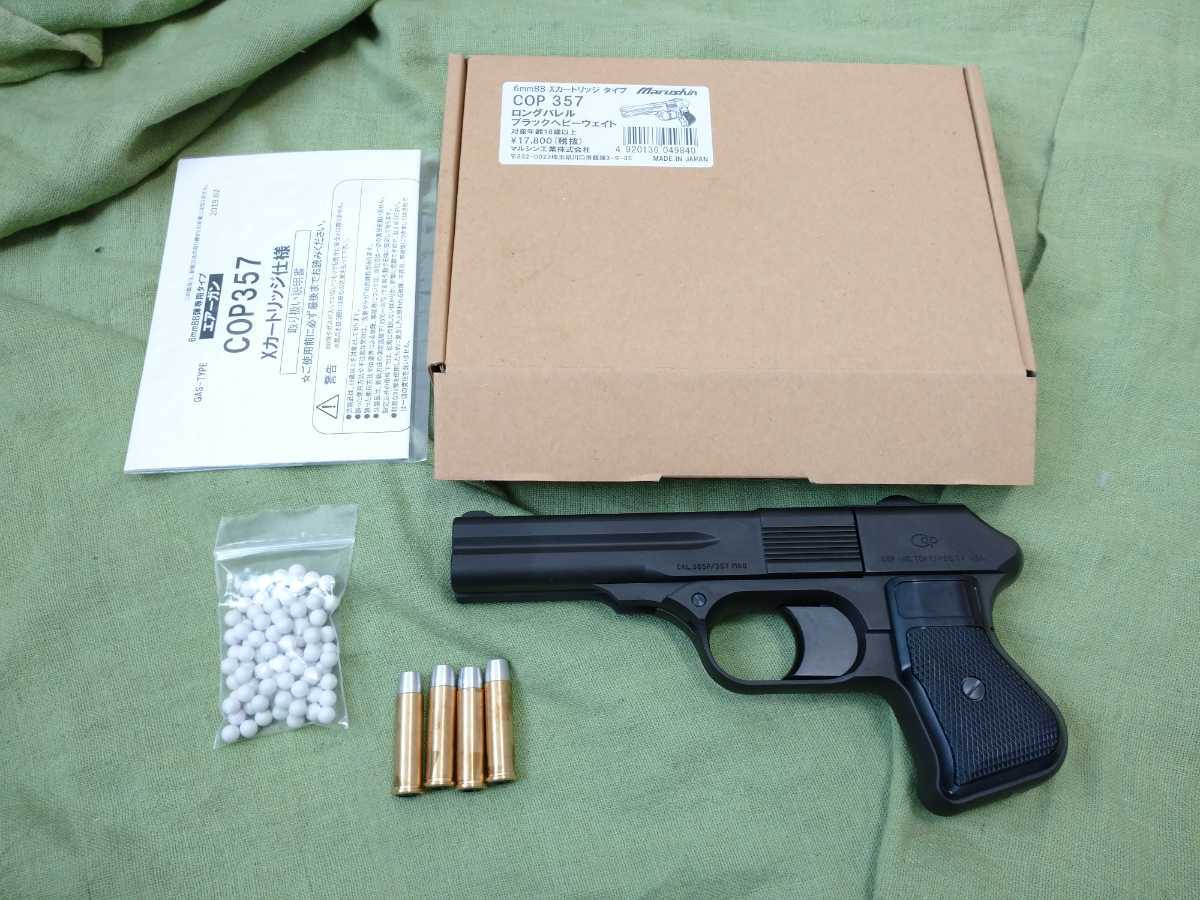 マルシン COP 357 ロングバレル ヘビーウエイト Xカートリッジ 6mmBB ガスガン 新品同様の落札情報詳細 - ヤフオク落札価格検索 オークフリー