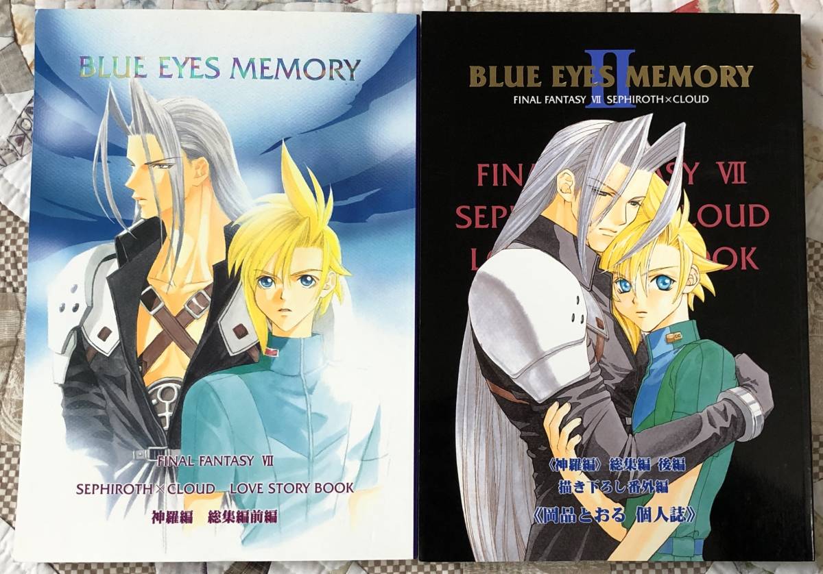 FF7「BLUE EYES MEMORY」2冊/岡品とおる/長江朋美/セフィクラの落札情報詳細 - ヤフオク落札価格検索 オークフリー