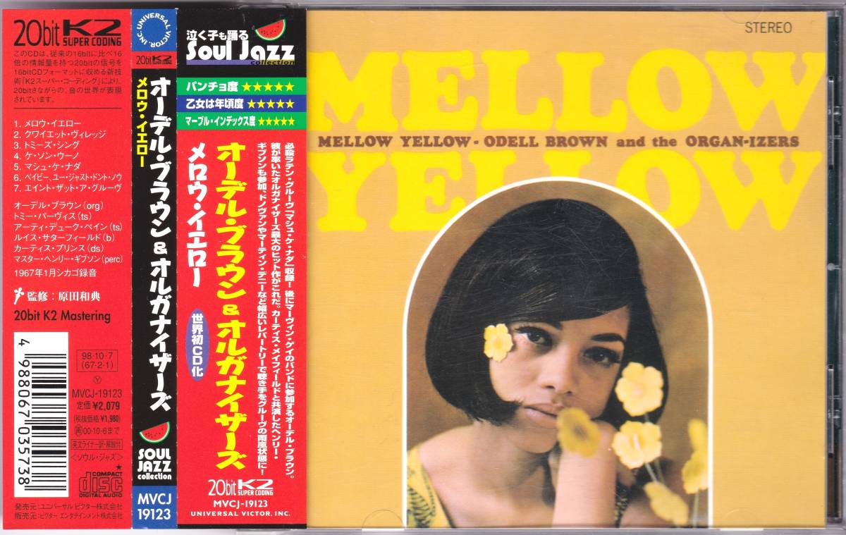 ★ODELL BROWN(オーデル・ブラウン)&THE ORGAN-IZERS/Mellow Yellow 名オルガニストによる貴重な大名盤 世界初CD化&激レア・廃盤☆の落札情報詳細 ...