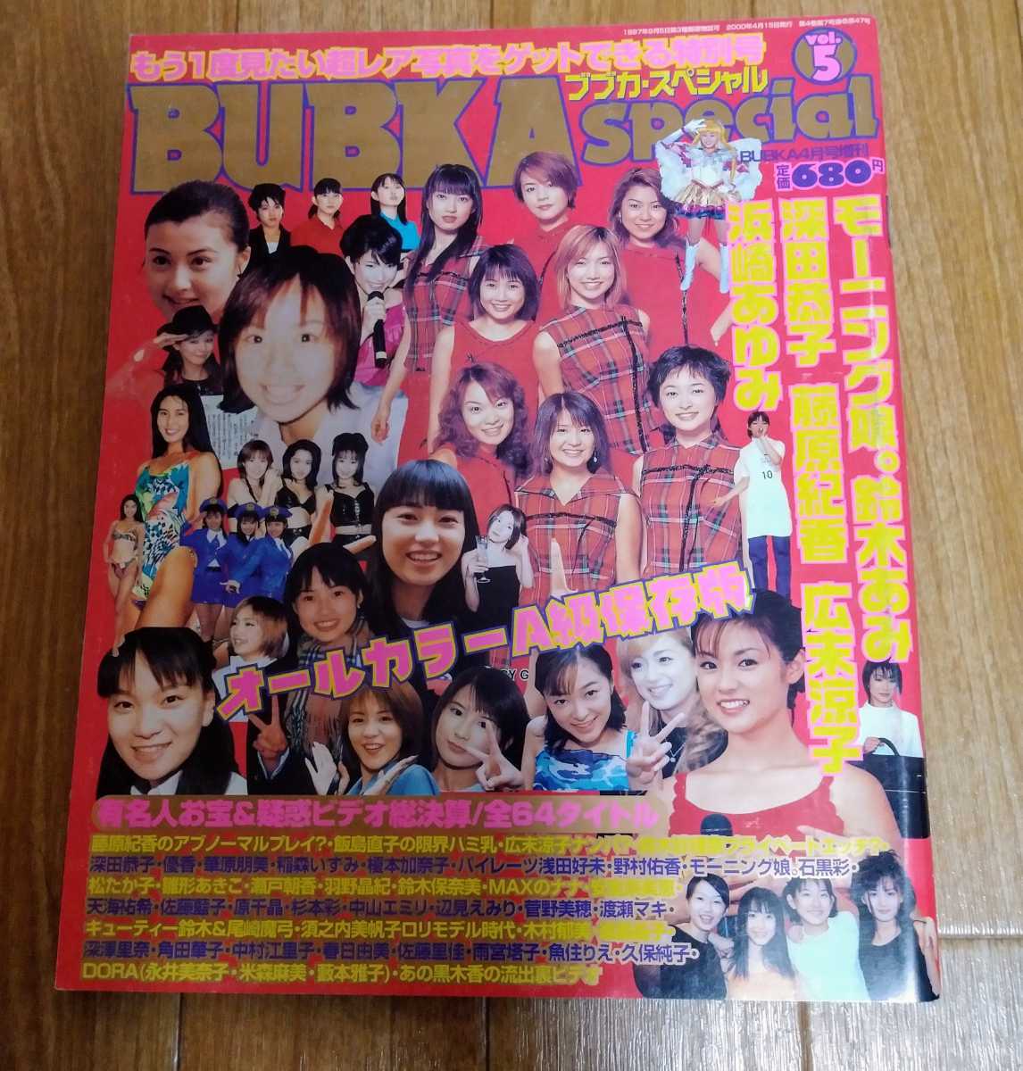 BUBKA Special／ブブカ・スペシャルvol.5 2000年4月発行 *沢田和美-4頁、浜田朱里-2頁、伊藤咲子-2頁、安倍律子-2頁、他【管理S54-35】の落札情報詳細 ...