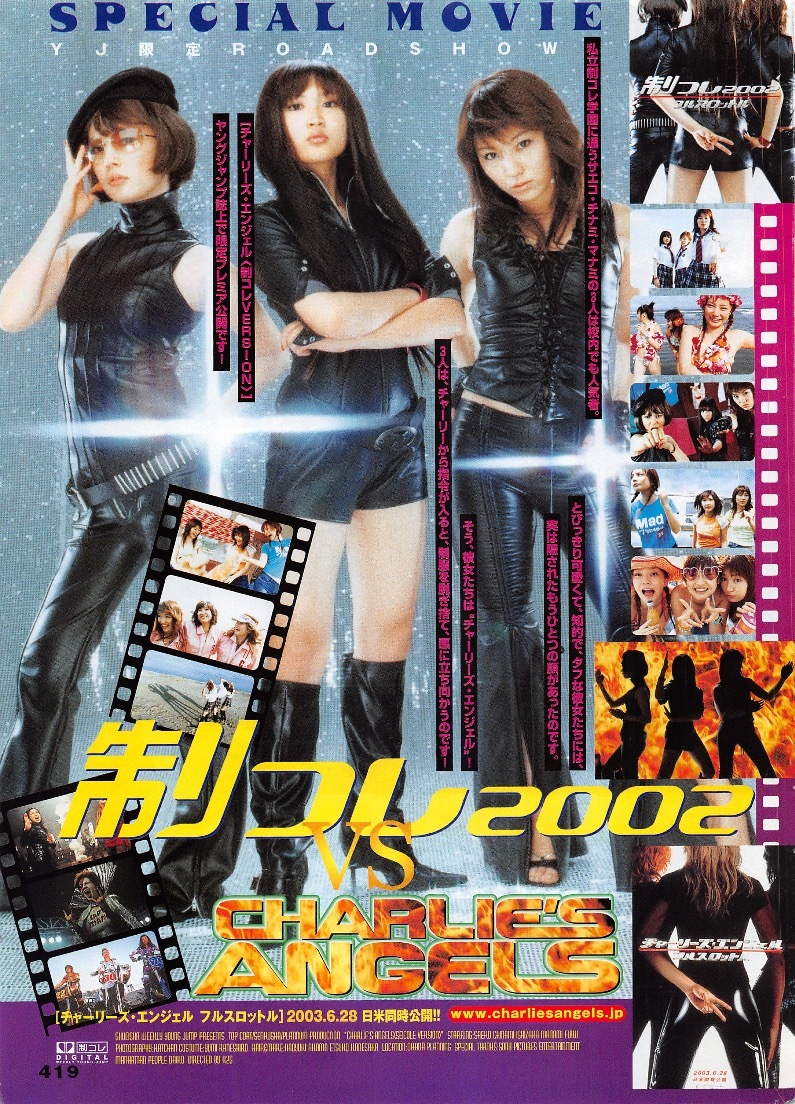 【切り抜き】制コレ2002(サエコ(紗栄子)、石坂千尋、福愛美)『制コレ2002 VS CHARLIE’S ANGELS』4ページ 即決!の落札情報詳細 - Yahoo!オークション落札価格 ...