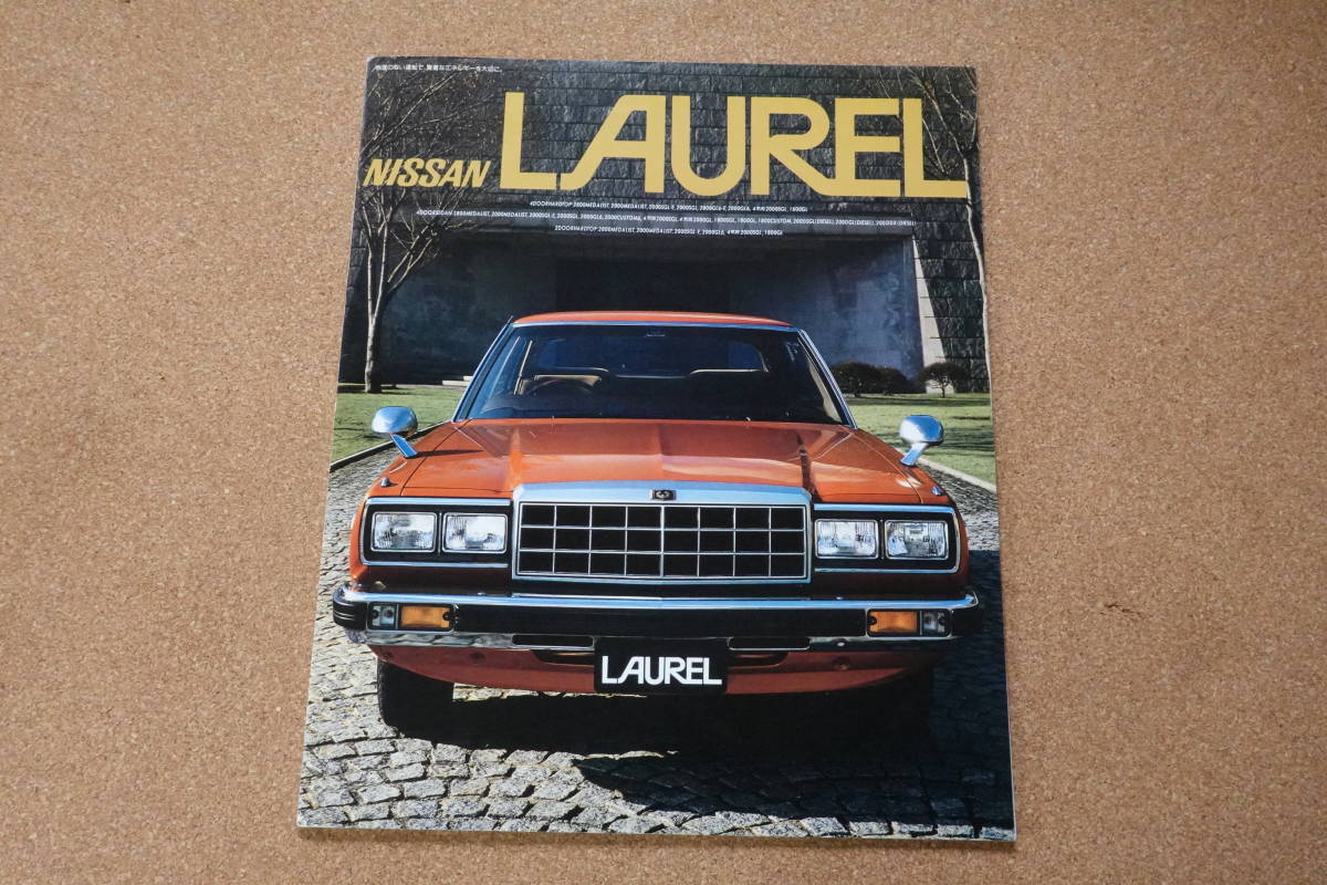 日産ローレル 3代目C230型系の後期型（C231）カタログの落札情報詳細 - ヤフオク落札価格検索 オークフリー