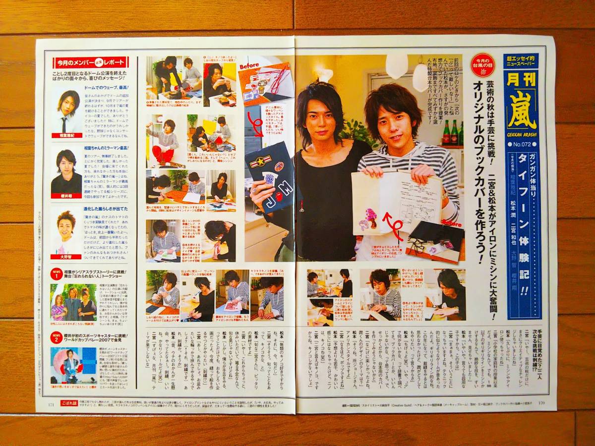【目立った傷や汚れなし】☆月刊ザテレビジョン 2007年12月号 雑誌切り抜き 月刊嵐 松本潤 二宮和也 No 72☆ の落札情報詳細