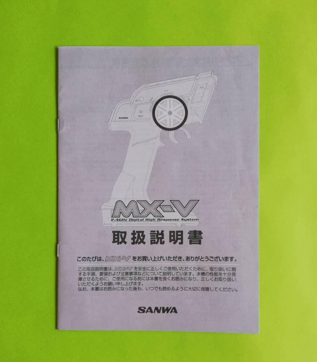 Q10. サンワ SANWA MX-V プロポ 【取扱説明書】のみの落札情報詳細 - ヤフオク落札価格検索 オークフリー
