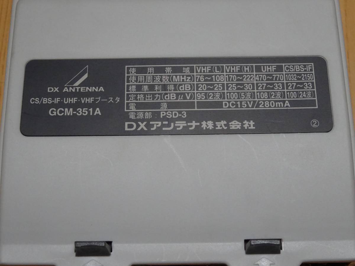 DX ANTENNA 家庭用ブースタ GCM-351Aの落札情報詳細 - Yahoo!オークション落札価格検索 オークフリー