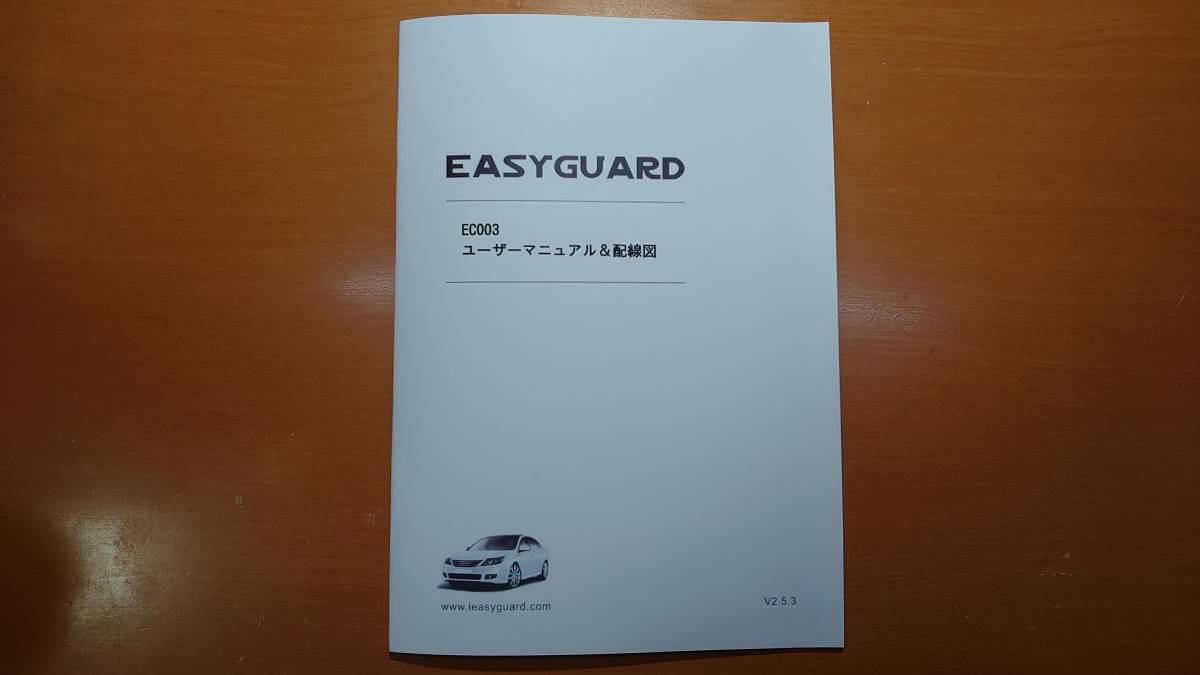 【新品】スマートキー・プッシュスタートキット EASYGUARD EC003用日本語マニュアル＆配線図の落札情報詳細 - ヤフオク落札価格検索 オークフリー
