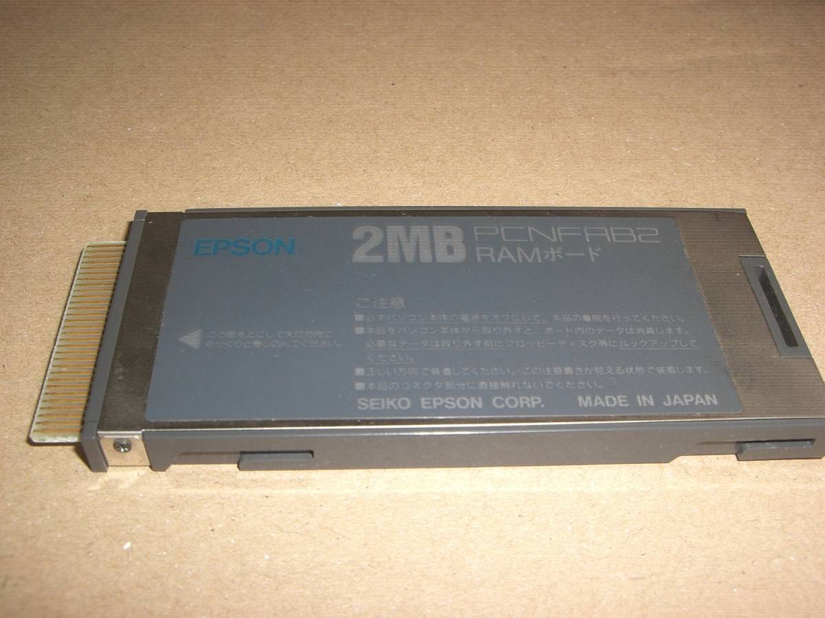 EPSON 2MB RAMボード PCNFRB2 ジャンク品の落札情報詳細 - Yahoo!オークション落札価格検索 オークフリー