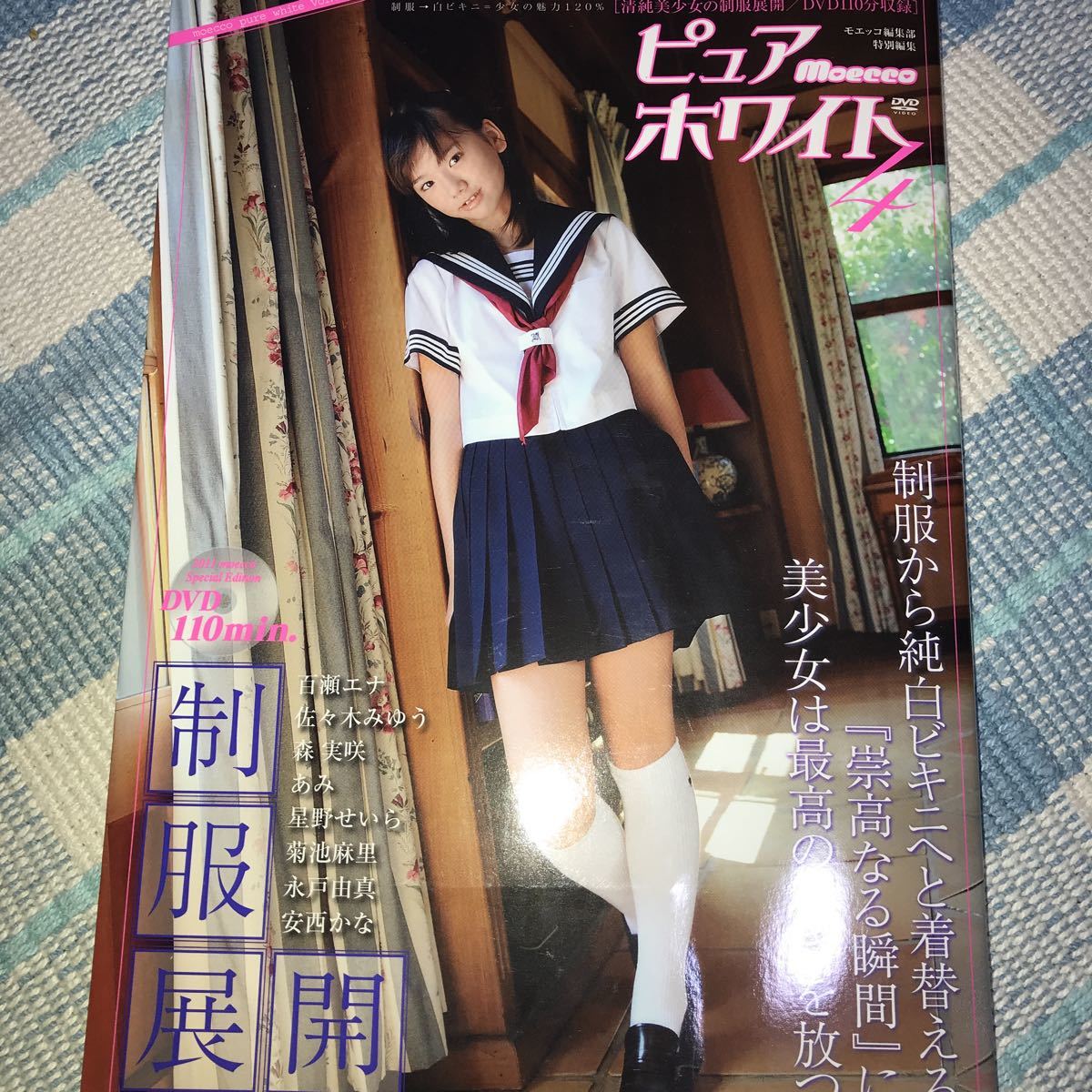 ピュアホワイト4 百瀬エナ 佐々木みゆう 森実咲 あみ 星野せいら 菊池麻里 永戸由真 安西かなの落札情報詳細 ヤフオク落札価格検索 オークフリー