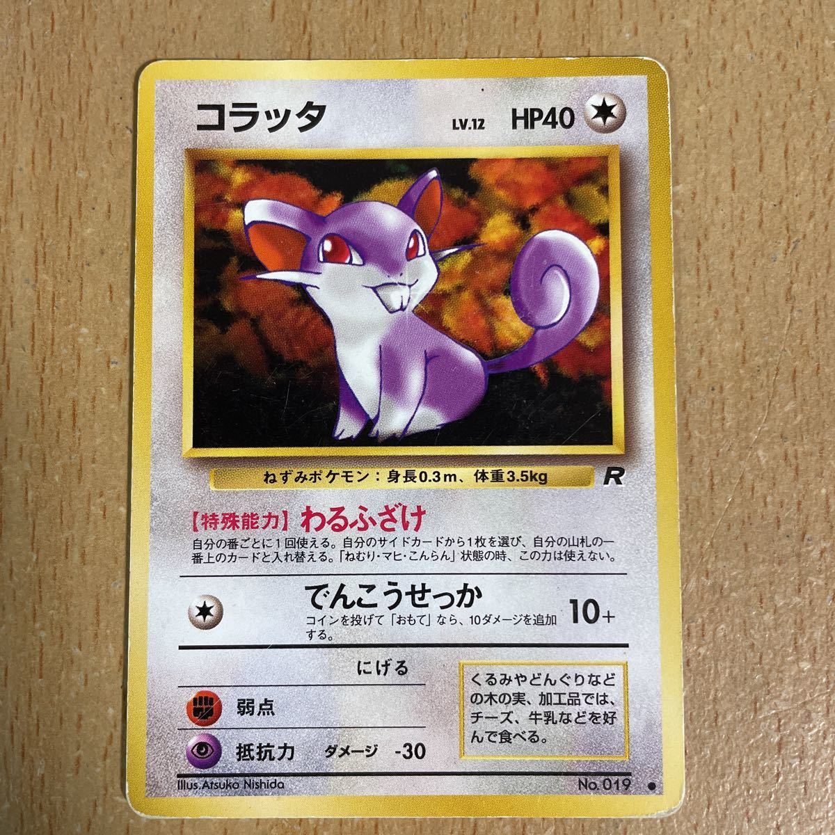 ポケモンカード 旧裏面 コラッタ LV.12 HP40の落札情報詳細 - Yahoo!オークション落札価格検索 オークフリー