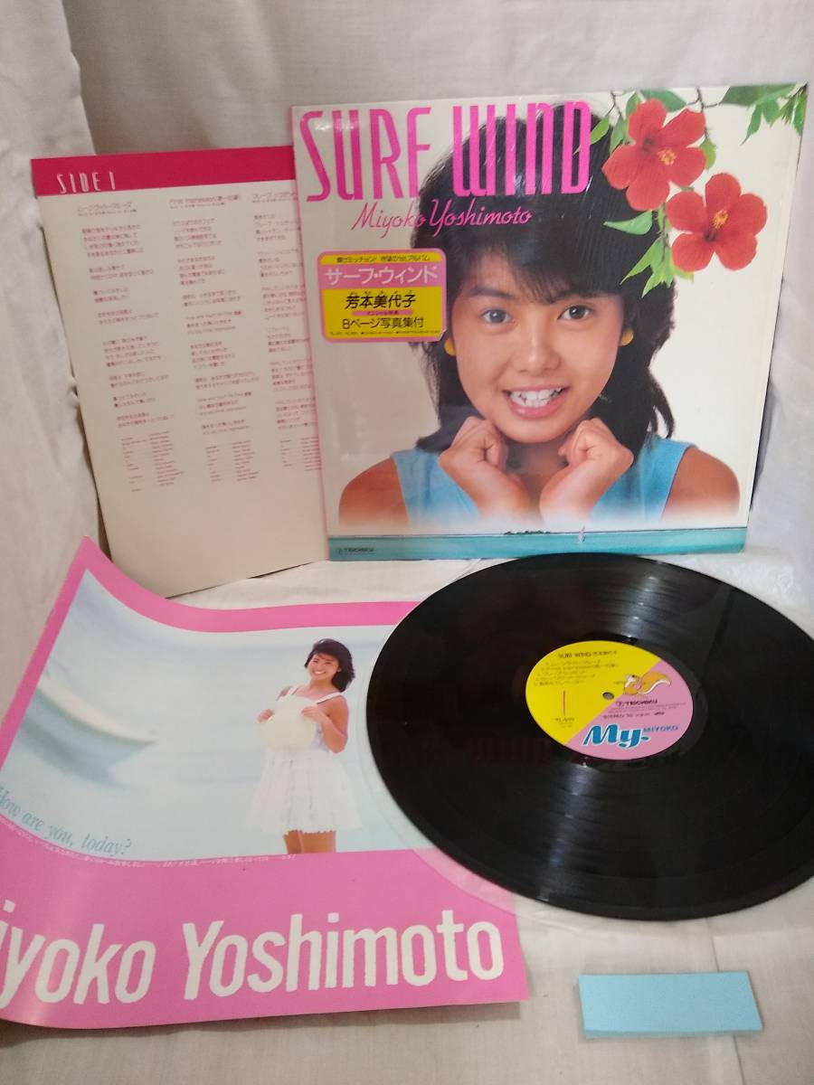 【やや傷や汚れあり】H2181 LP レコード 【芳本美代子/SURF WIND/TEICHIKU TL-510】の落札情報詳細 - Yahoo!オークション落札価格検索 オークフリー