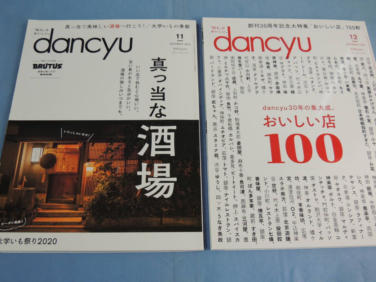 【未使用】★【美品・2冊set】ダンチュウ dancyu 2020年11号/12月号の落札情報詳細 - ヤフオク落札価格検索 オークフリー
