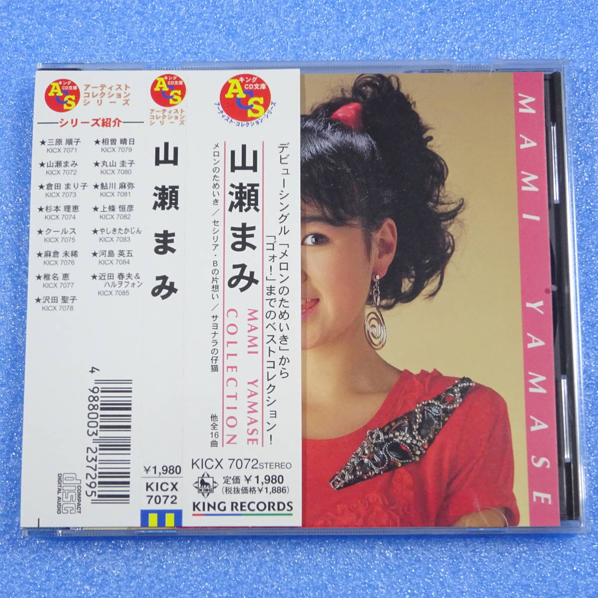 【目立った傷や汚れなし】CD 山瀬まみ MAMI YAMASE COLLECTION キングCD文庫 1999年 KICX-7072 の落札 ...