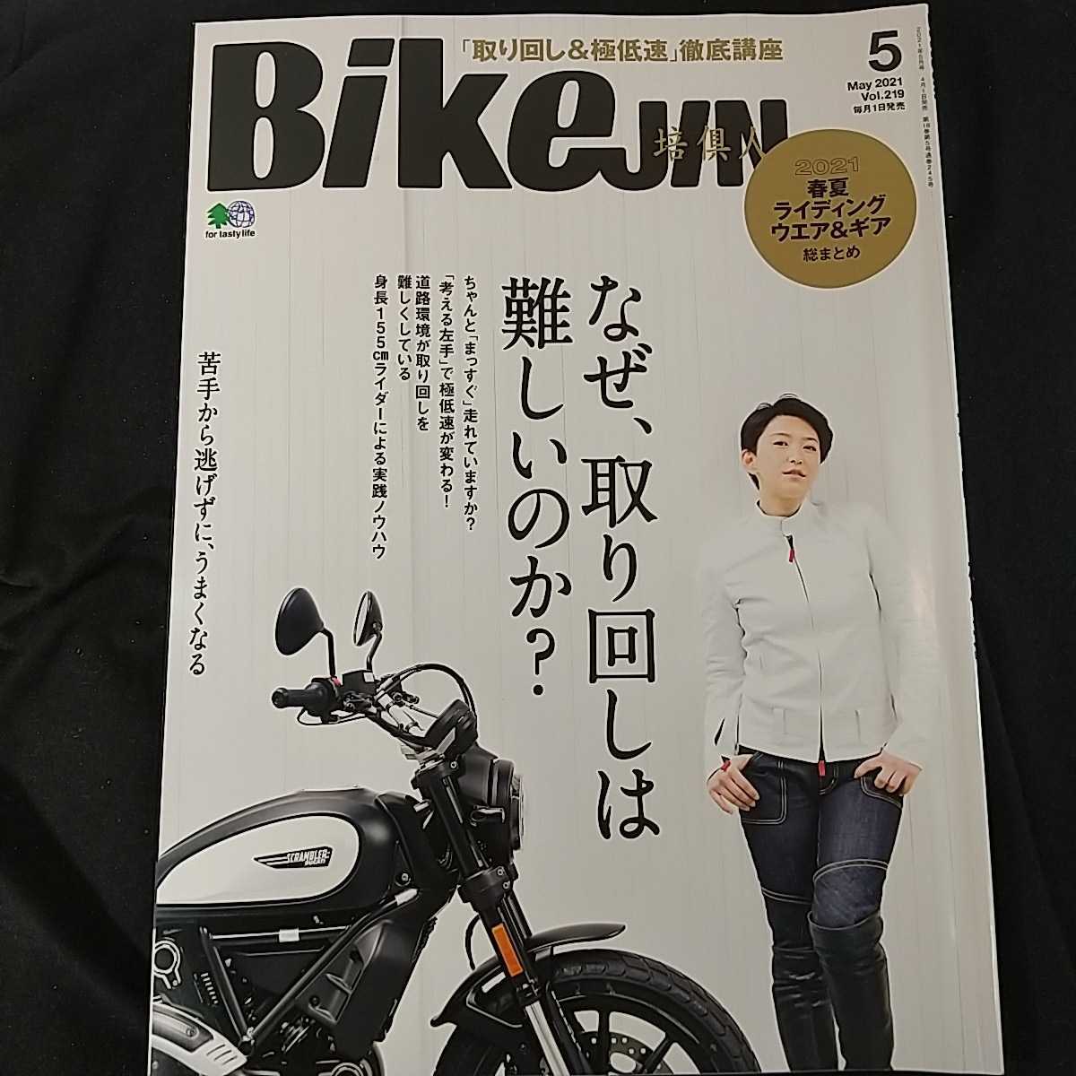 紫外線カット機能付き・ネックゲイター / BikeJIN 2019年3月号付録 2020 ラリー帳 ツーリングシーンカレンダー の落札情報詳細| ヤフオク落札価格情報 オークフリー