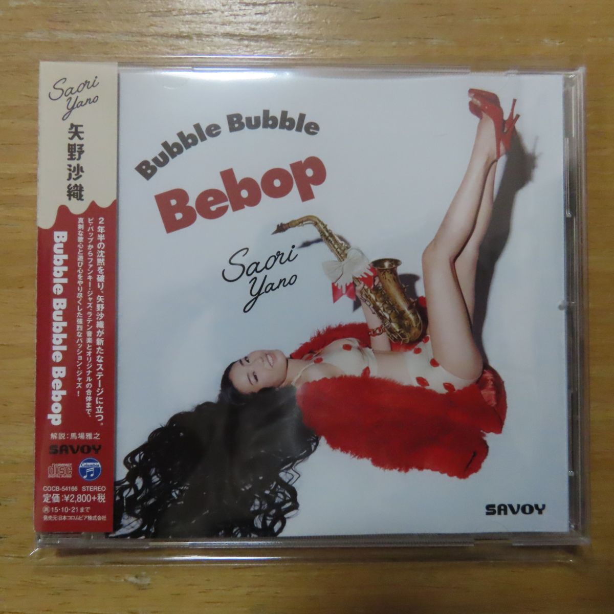 【やや傷や汚れあり】4988001773689;【CD】矢野沙織 / Bubble Bubble Bebop COCB-54166の落札情報詳細 - ヤフオク落札価格検索 オークフリー