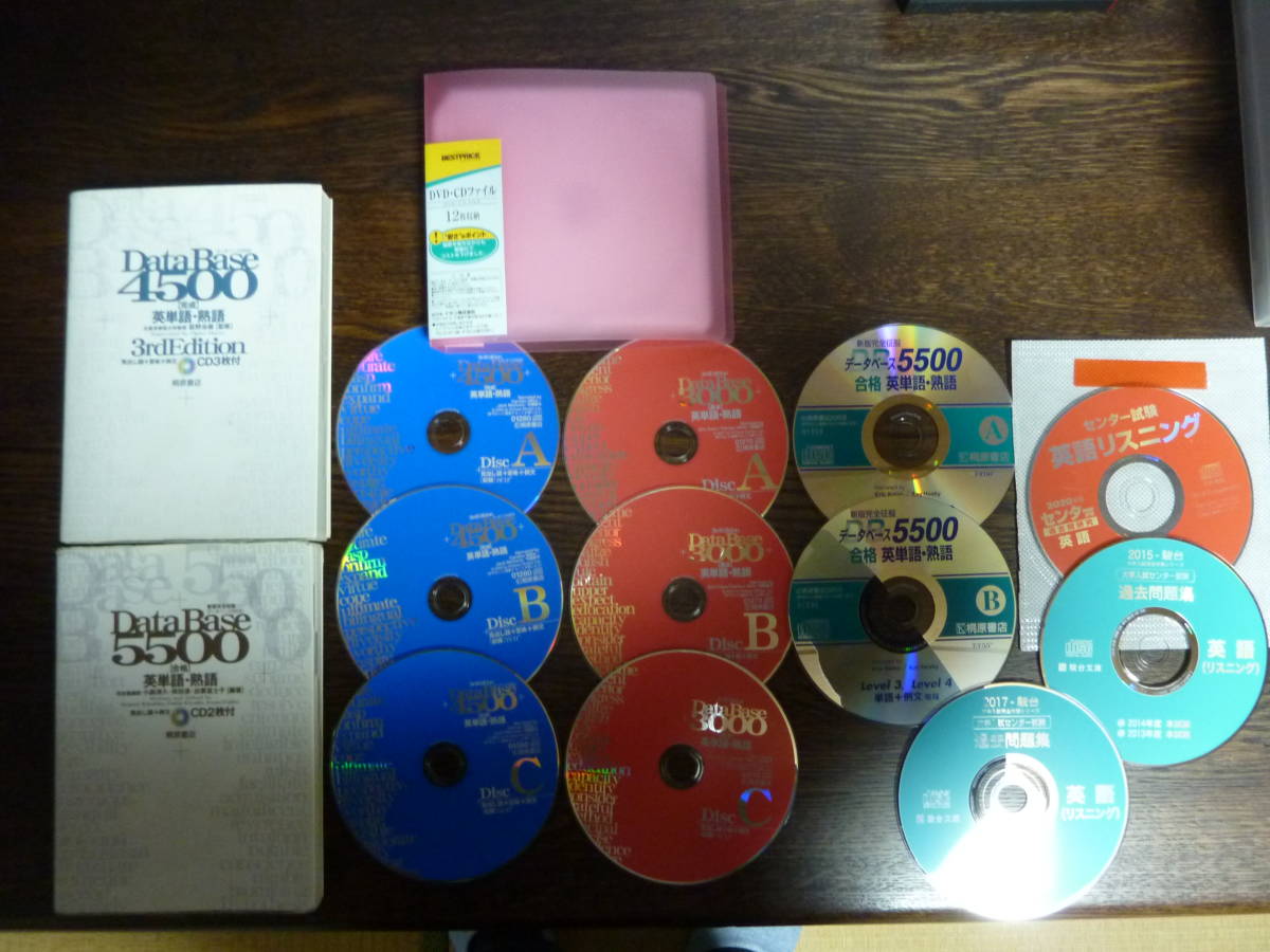 【やや傷や汚れあり】DATABASE 3000 4500 5500 CDROM 全8枚 ＋ センター試験2012年～2019年本試験 CDROMの落札情報詳細 - ヤフオク落札価格検索 オークフリー