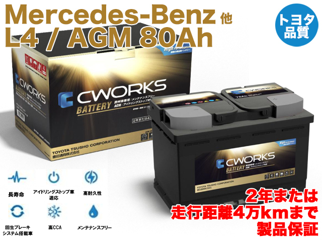 【中古】VARTA バッテリー 80AH AGM アイドリングストップ 車 ベンツ純正バッテリー 0009822108 ベンツB180 ...