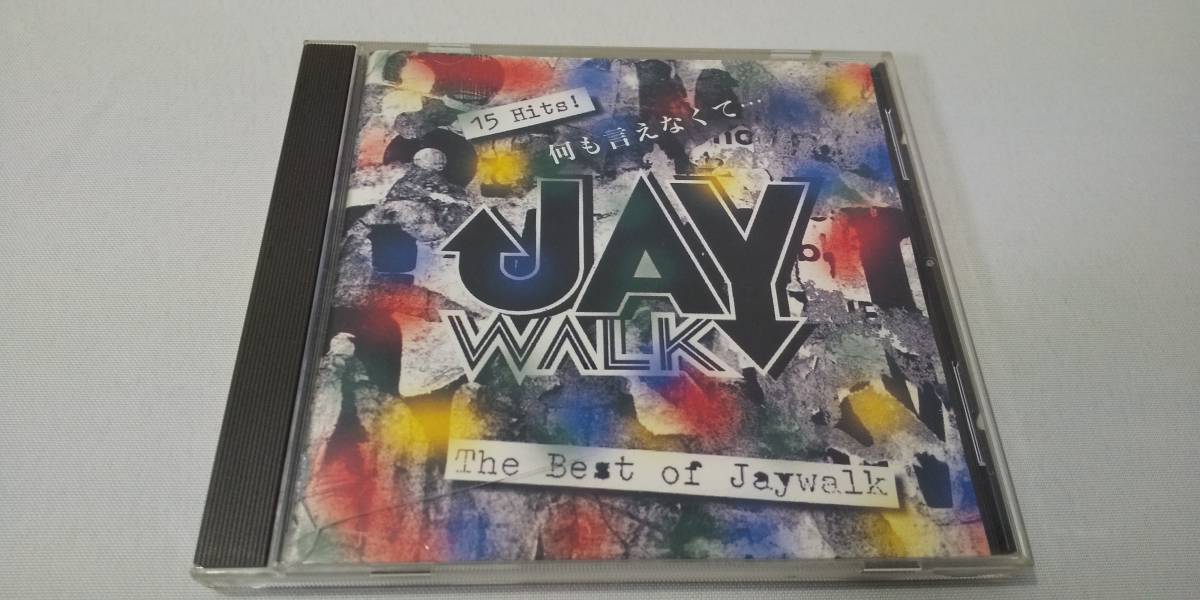 【目立った傷や汚れなし】Z3327 『CD』 J-WALK / THE BEST OF JAY WALK 15Hits 何も言えなくて・・・ の落札情報詳細 - Yahoo!オークション落札 ...