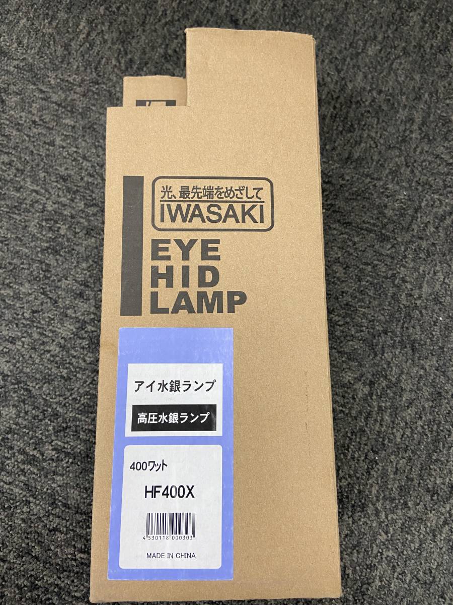 【未使用】岩崎電気 アイ水銀ランプ 高圧水銀ランプ 400ワット HF400X の落札情報詳細 - ヤフオク落札価格検索 オークフリー