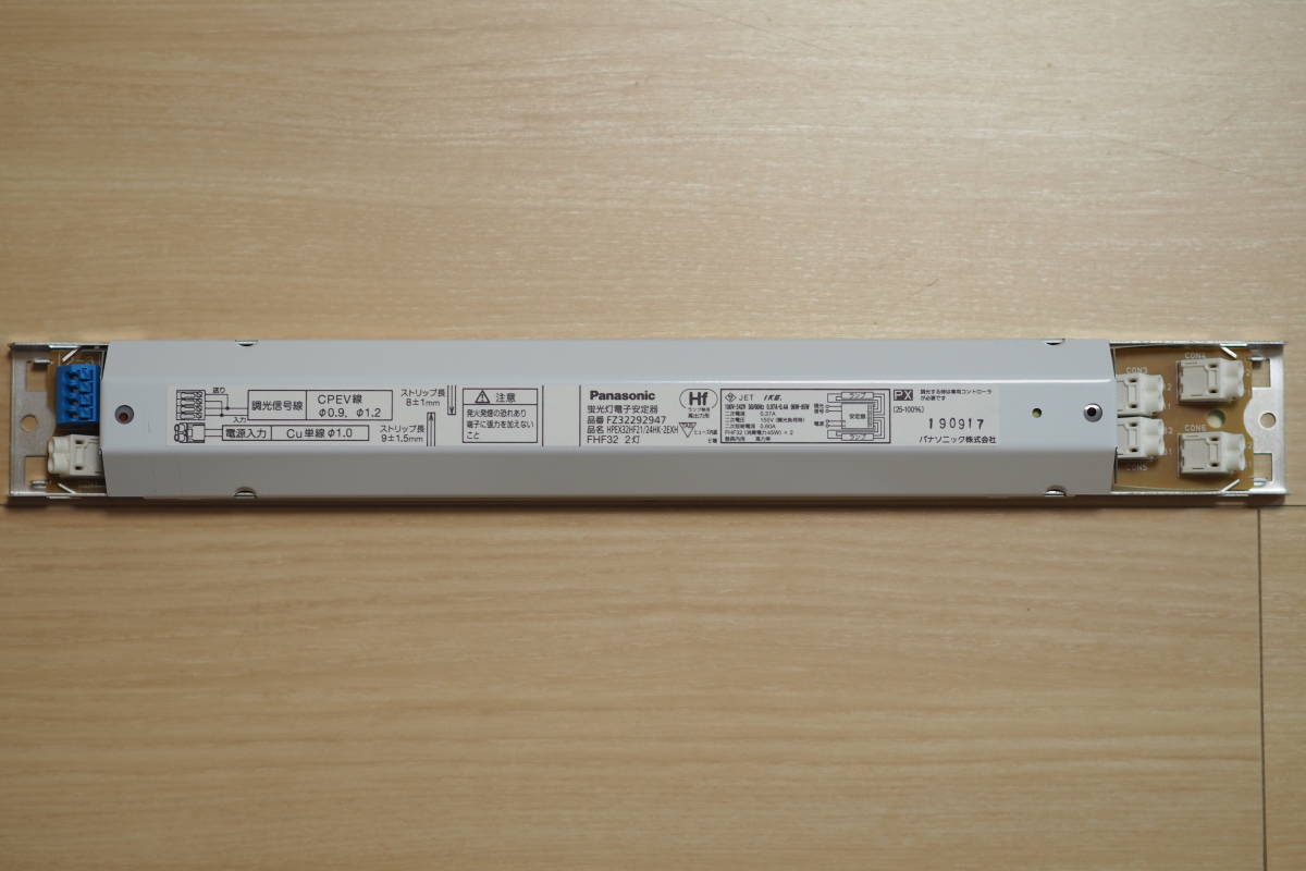 【未使用】Panasonic Hf 蛍光灯 インバータ 安定器 FHF32 2灯用 調光 FZ32292947MW 高出力型 (FZ32298997 上位互換)の落札情報詳細 - ヤフオク落札 ...