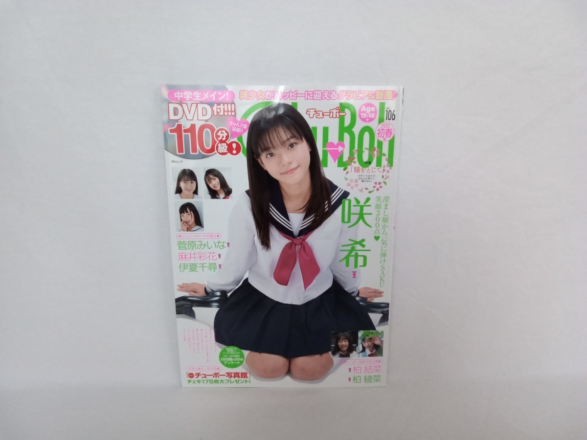 【目立った傷や汚れなし】Chu Boh チューボー 2022初春号 vol.106 DVD付 楽楽出版の落札情報詳細 - ヤフオク落札価格検索 オークフリー