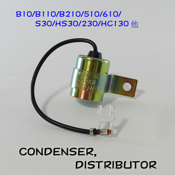 【未使用】B10,B110,B210,510,610 ディスビ・ コンデンサー (NCD-2) Jntj ***の落札情報詳細 - ヤフオク落札価格検索 オークフリー