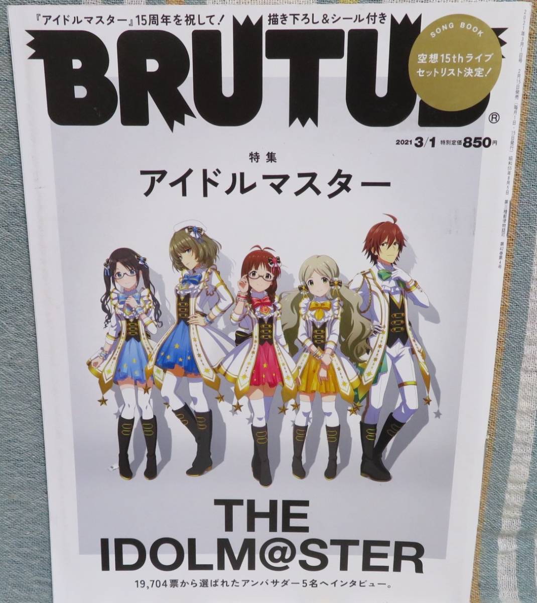 【やや傷や汚れあり】【BRUTUS 2021年3/1 No.933】アイドルマスター★描きおろし&シール付き★「空想15thライブセットリスト」song book付の落札情報詳細 - ヤフオク ...