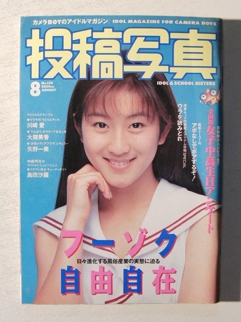 【傷や汚れあり】おじょう 1995年7月号 Vol8 森下純菜 浅川千裕 麻生かおり 島田沙羅 松井友香 武藤峰子 吉岡さゆり 谷山彩子 遠山かすみ 矢野ゆかり の落札情報詳細 ヤフオク 