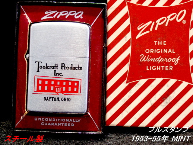 【未使用】ビンテージ新品ZIPPO★Toolcraft Products Inc.★1953-55年/スチール製/フルスタンプ/オリジナル紙箱 ...