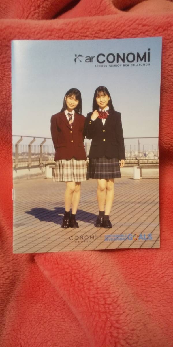 【未使用】【1円スタート!】女子高生スクールアイテム カタログ☆ar CONOMi ～School Fashion New collection 2022～JK ミニスカ ローファー ハイソの ...
