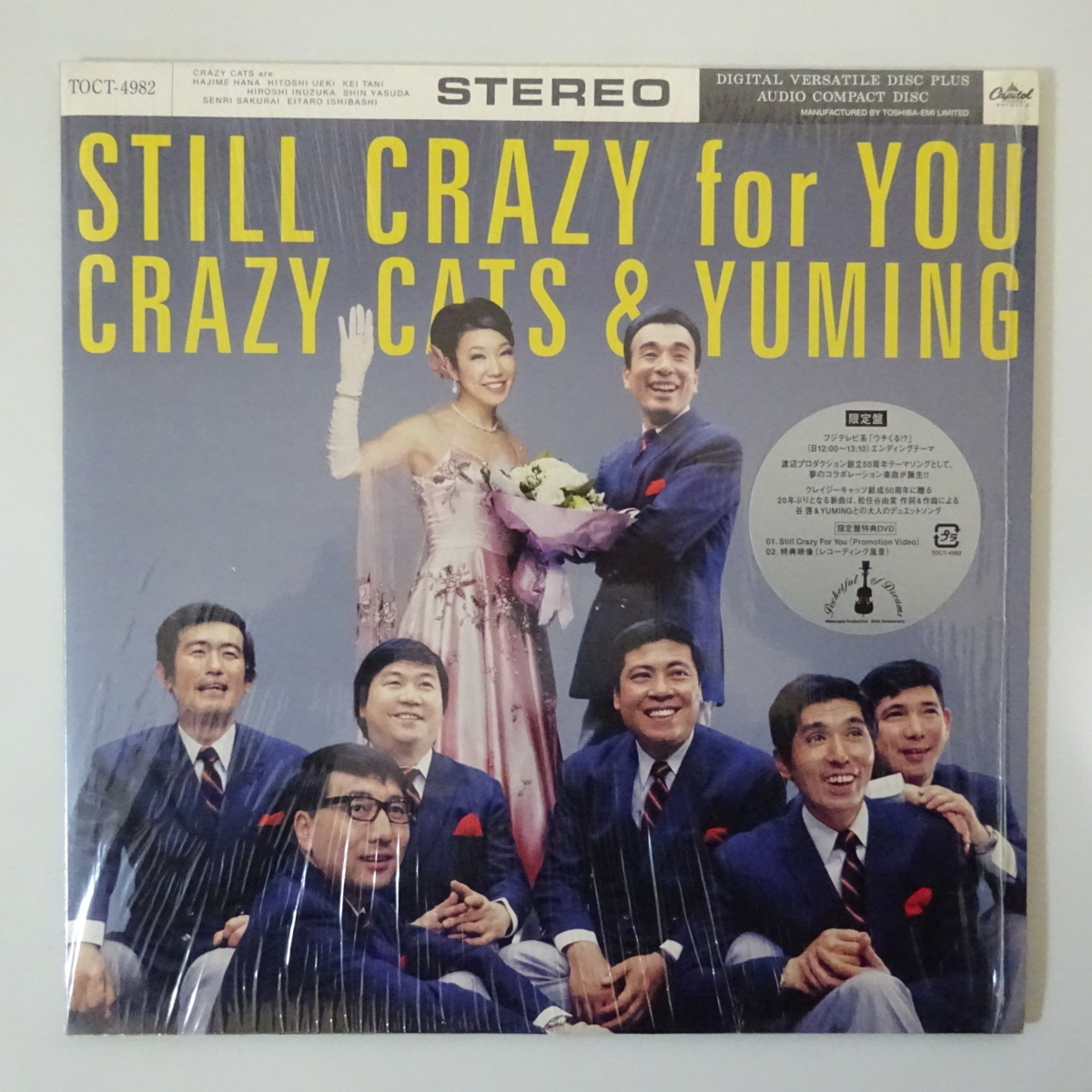 【やや傷や汚れあり】11162821;【ステッカー帯/シュリンク/未開封CD+DVD/LPサイズJKT】クレイジー・キャッツ&松任谷由実 / Still Crazy For You の落札情報 ...