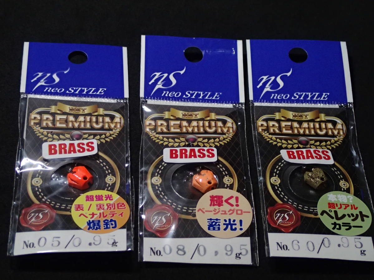 【未使用】【Neostyle】 Nst Premium Brass 0.95g ネオスタイル プレミアム ブラス 0.95gセットの落札情報詳細 - ヤフオク落札価格検索 オークフリー