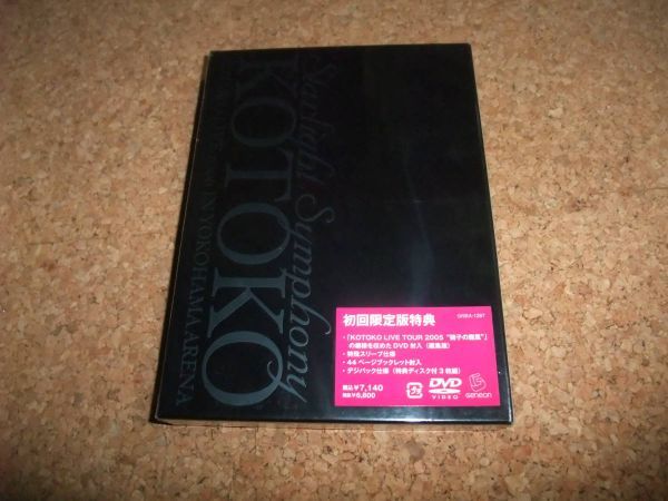 【未使用】[DVD][送料無料] サ盤 未開封 初回 Starlight Symphony KOTOKO LIVE 2006 In YOKOHAMA ARENAの落札情報詳細 - Yahoo ...