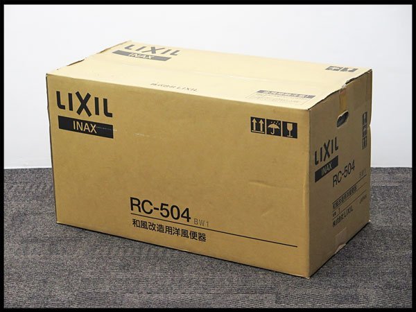 【未使用】 2) 未開封! LIXIL 和風改造用洋風便器 RC-504/BW1 トイレ 和風アタッチメント 和式トイレの洋式リフォーム 和風 ...