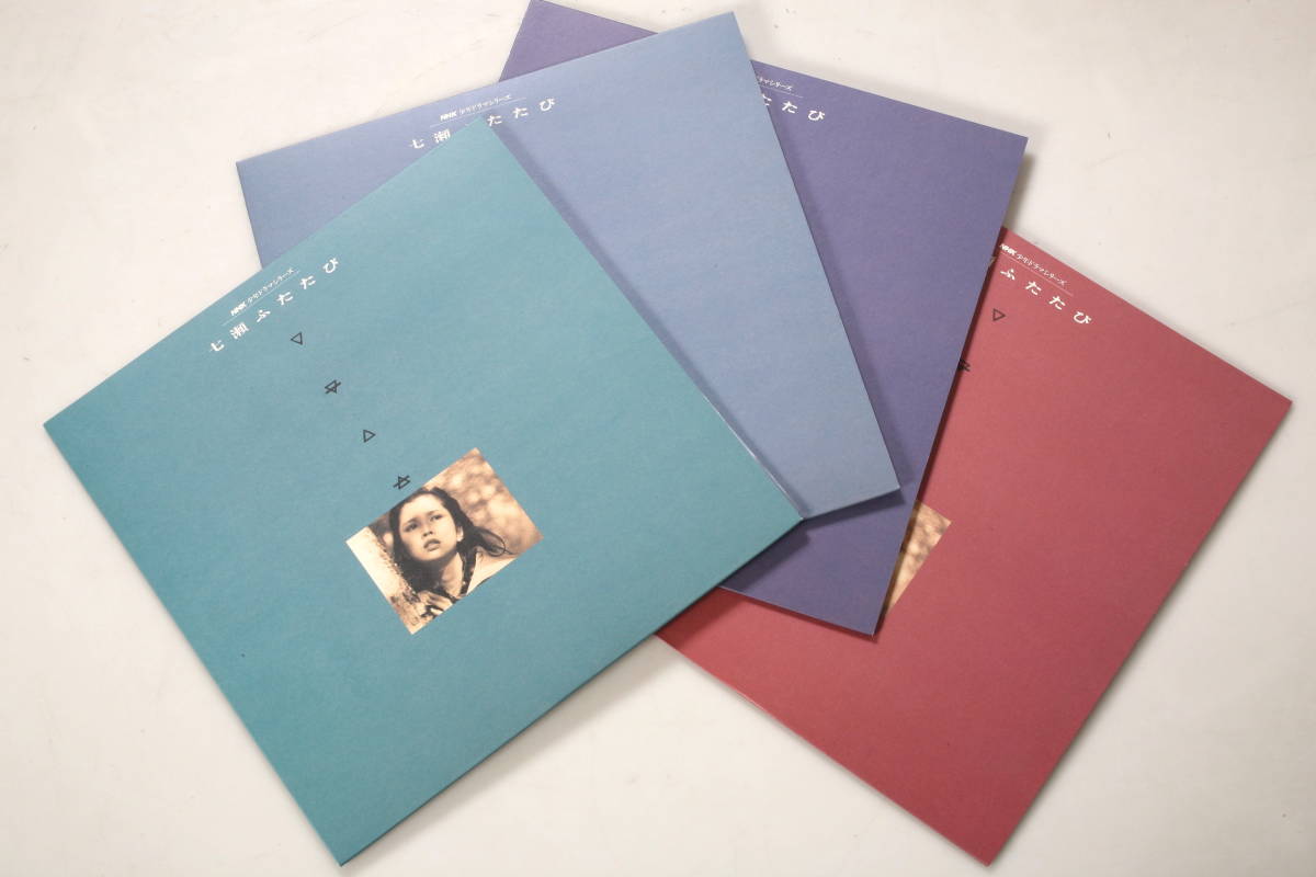 【目立った傷や汚れなし】【LD NHK VOOK VISUAL BOOK 4枚組 VOLD-1045】NHK少年ドラマシリーズ 七瀬ふたたび 主演:多岐川裕美 レーザーディスクの落札情報詳細 ...