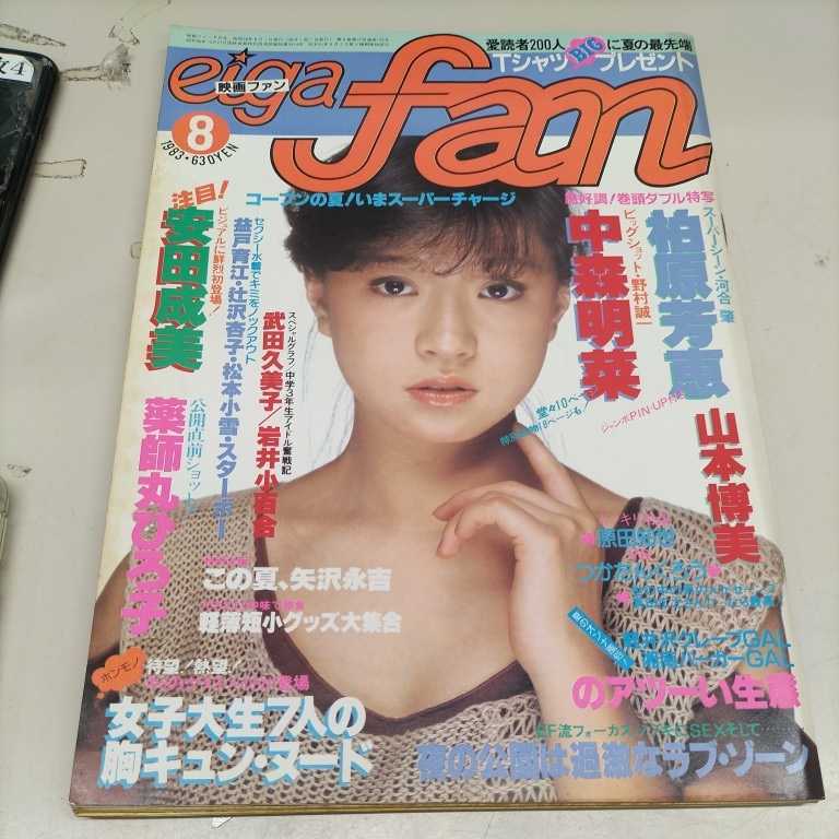 【傷や汚れあり】k8★eiga fan 映画ファン 1983年2月号 ★ 中森明菜 岸本加世子 宇佐美恵子 叶和貴子 早見優 堀ちえみ 北原佐知子 川田あつ子 新井薫子 の落札情報詳細 ...
