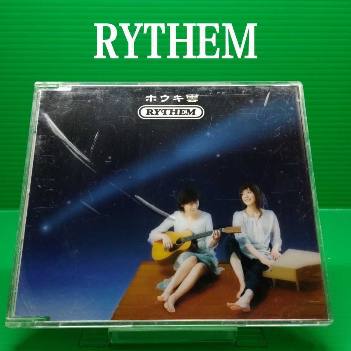 【やや傷や汚れあり】(MC1844) RYTHEM / ホウキ雲の落札情報詳細 - ヤフオク落札価格検索 オークフリー