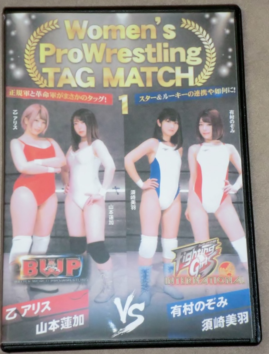 【目立った傷や汚れなし】 バトル★Women ’s Pro Wrestling TAG MATCH 01・「乙アリス＆山本蓮加」組vs「有村のぞみ&須崎美羽」組・BWTG-01・セクシー女子 ...