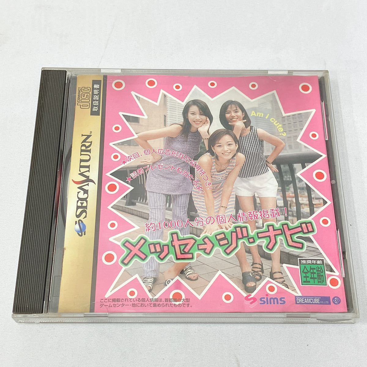 【やや傷や汚れあり】SS セガサターン ソフト メッセージ・ナビ MESSAGE NAVI SIMS 箱説付き R尼0717の落札情報詳細 - ヤフオク落札価格検索 オークフリー