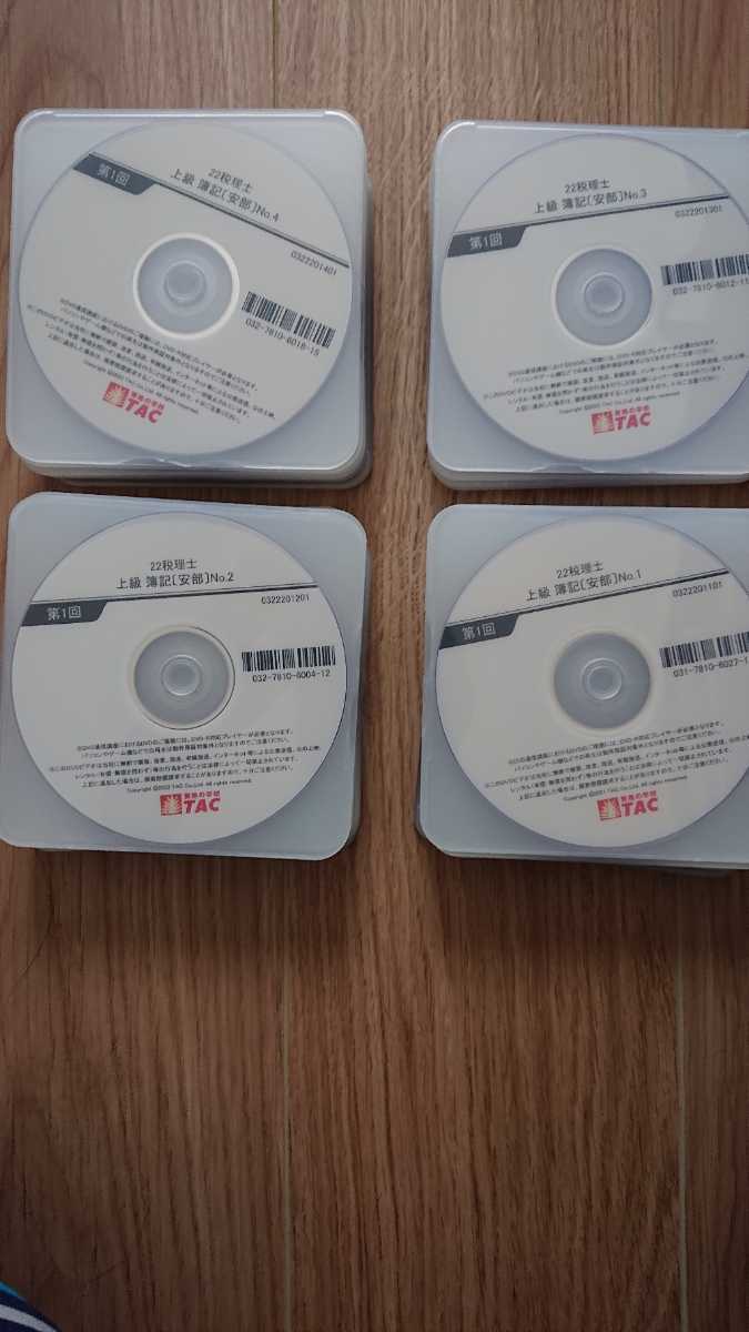 【未使用に近い】TAC 2022年 簿記論 上級コース DVD通信 全30回 の落札情報詳細| ヤフオク落札価格情報 オークフリー