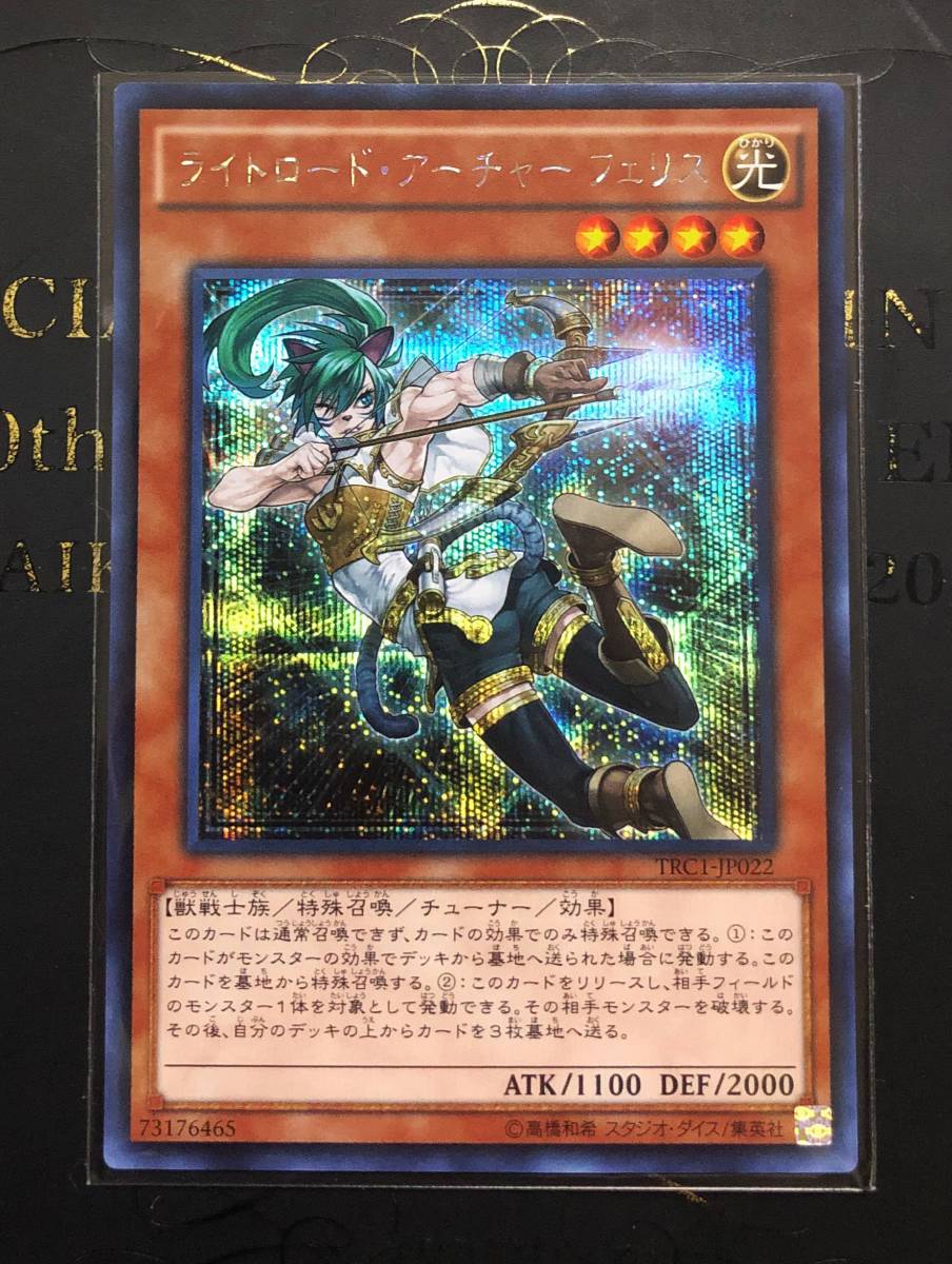 【やや傷や汚れあり】日版 ライトロード・アーチャー・フェリス シークレット 1枚 TRC1-JP022 Secret ②の落札情報詳細 - ヤフオク落札価格検索 オークフリー