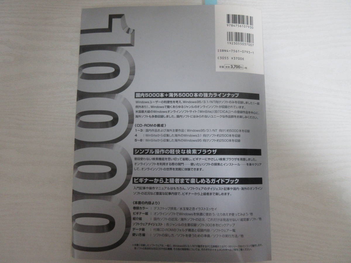 【やや傷や汚れあり】15788 ASCII SUPER PACK 10000 for Windows CD-ROM8枚付き アスキー出版局 ...